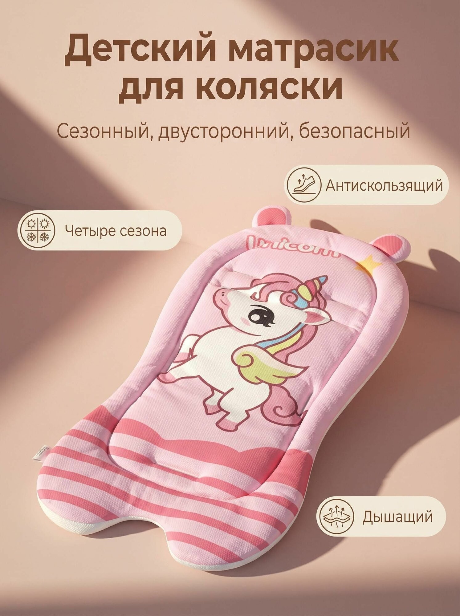 Универсальный вкладыш в коляску двусторонний на зиму и лето, мягкий амортизирующий, 37x70 см