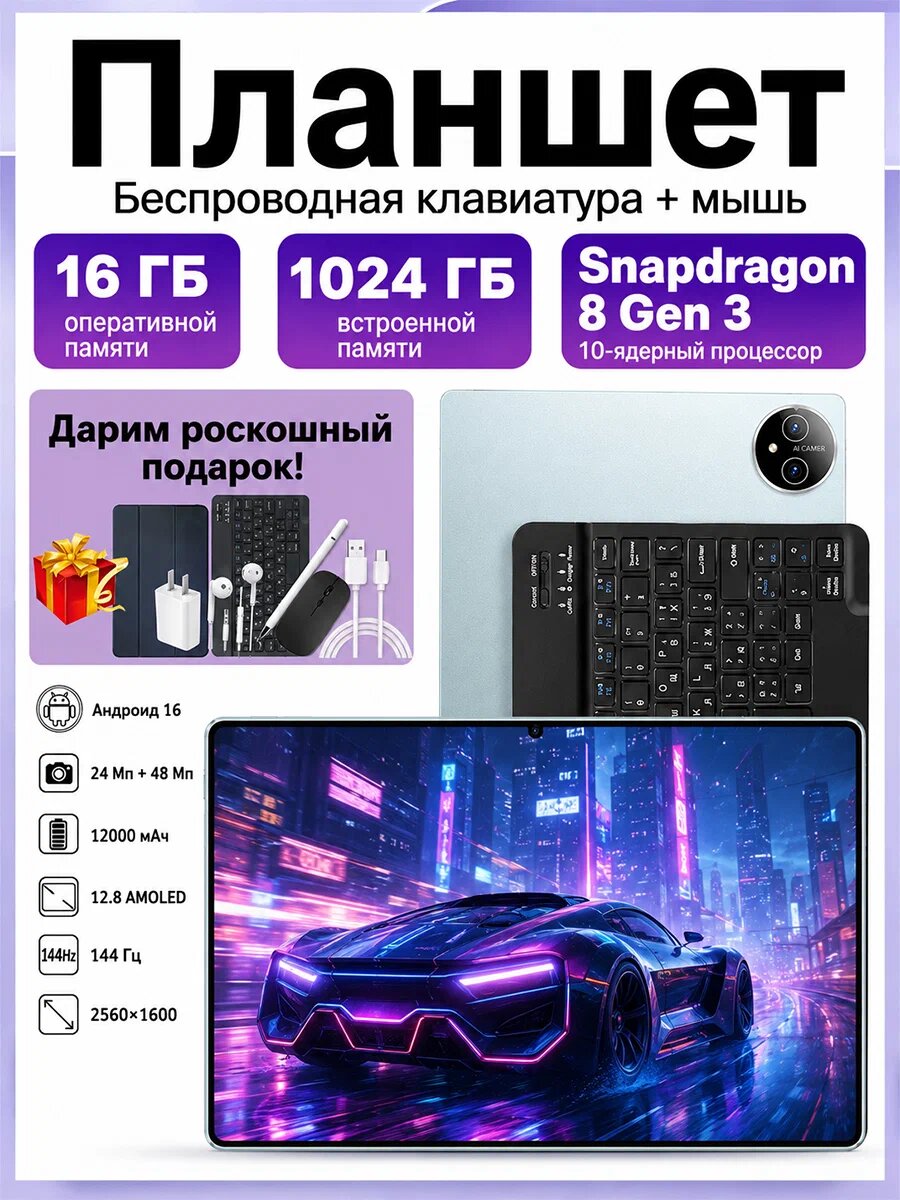 Игровой планшет на Android Galaxy 12,8 дюймов Mate PadPro 12000 мАч с клавиатурой и мышкой 5G LTE 16ГБ+1024ГБ
