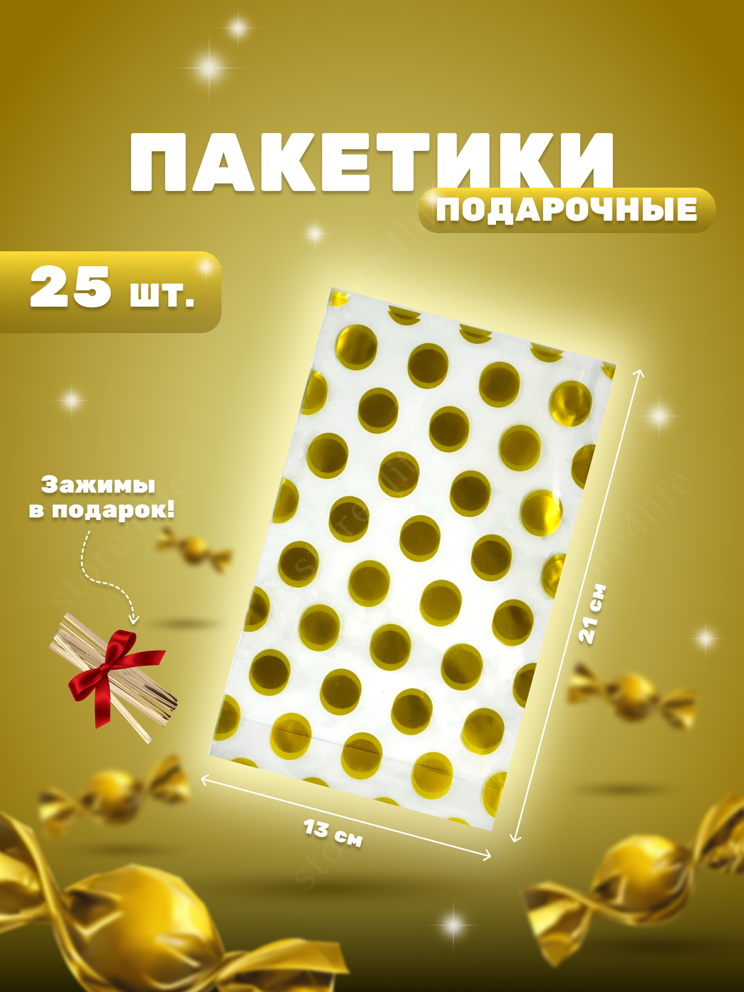 Набор прозрачных подарочных пакетиков с зажимами 25 шт, фасовочные пакеты для упаковки подарков, сладостей, сувениров