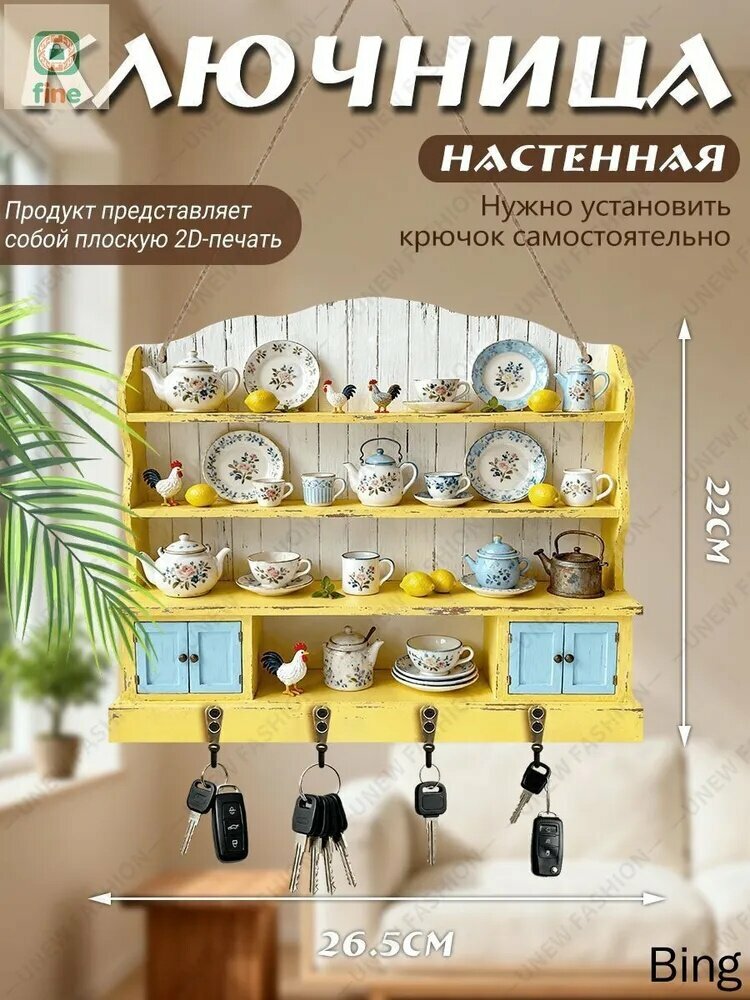 Ключница настенная "Стиль кухни" с 4 крюч, 1 шт