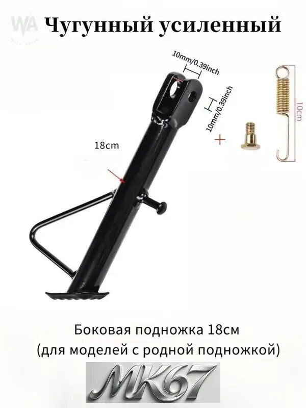 Универсальная подставка для мотоцикла 18 см, боковая опора, черная