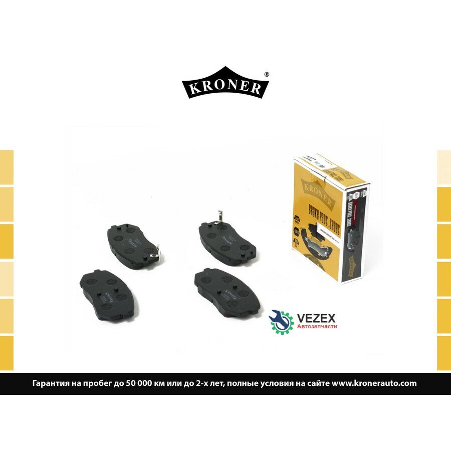 KRONER K003066 Колодки тормозные дисковые