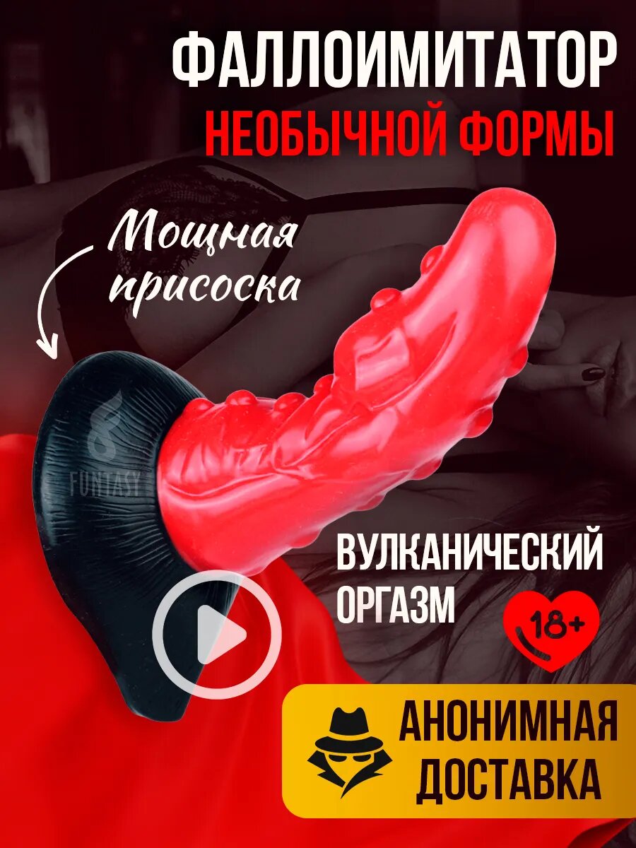 Funtasy-X фаллоимитатор Красный Вулкан реалистичный 18+