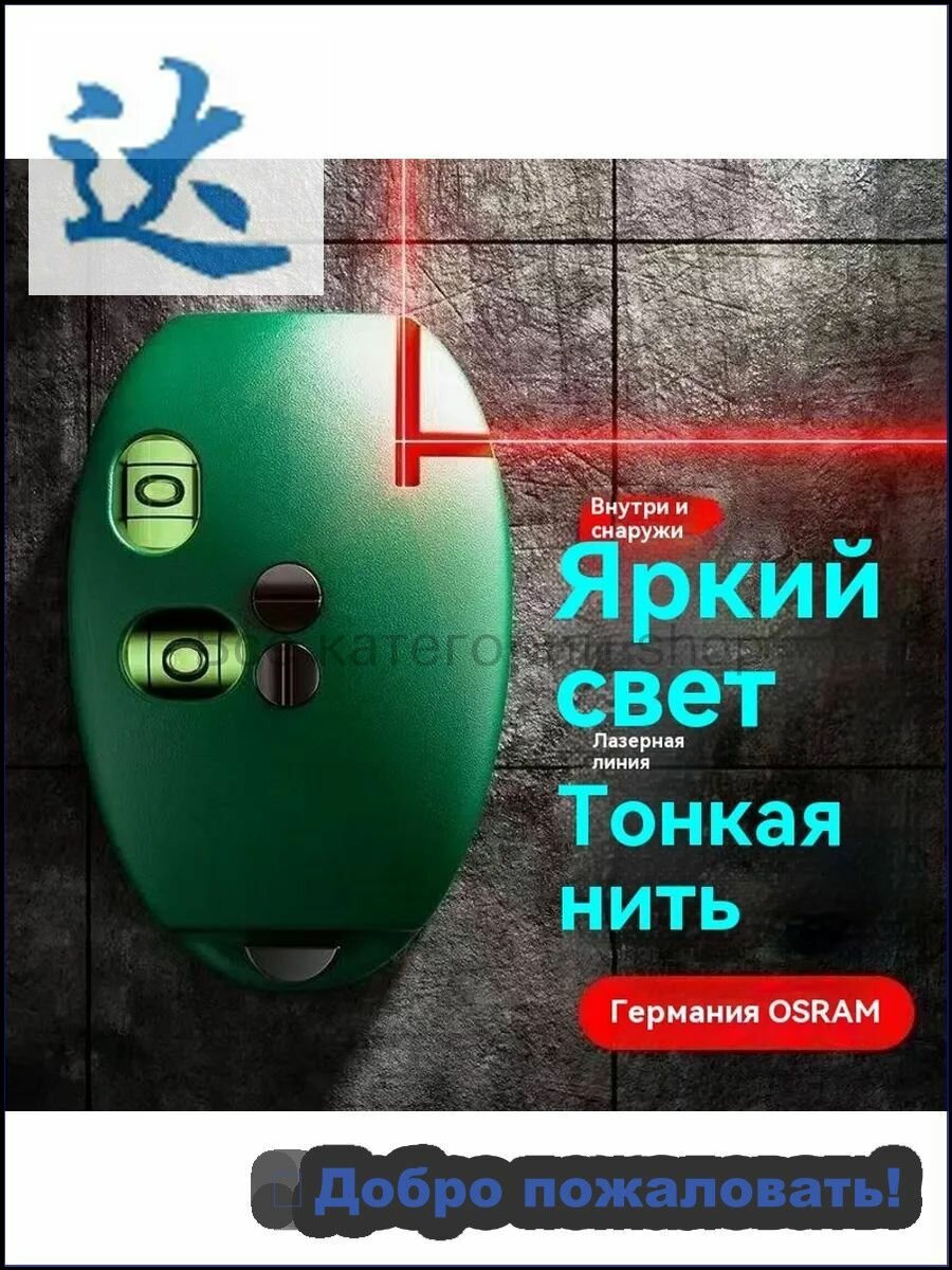 Лазерная указка