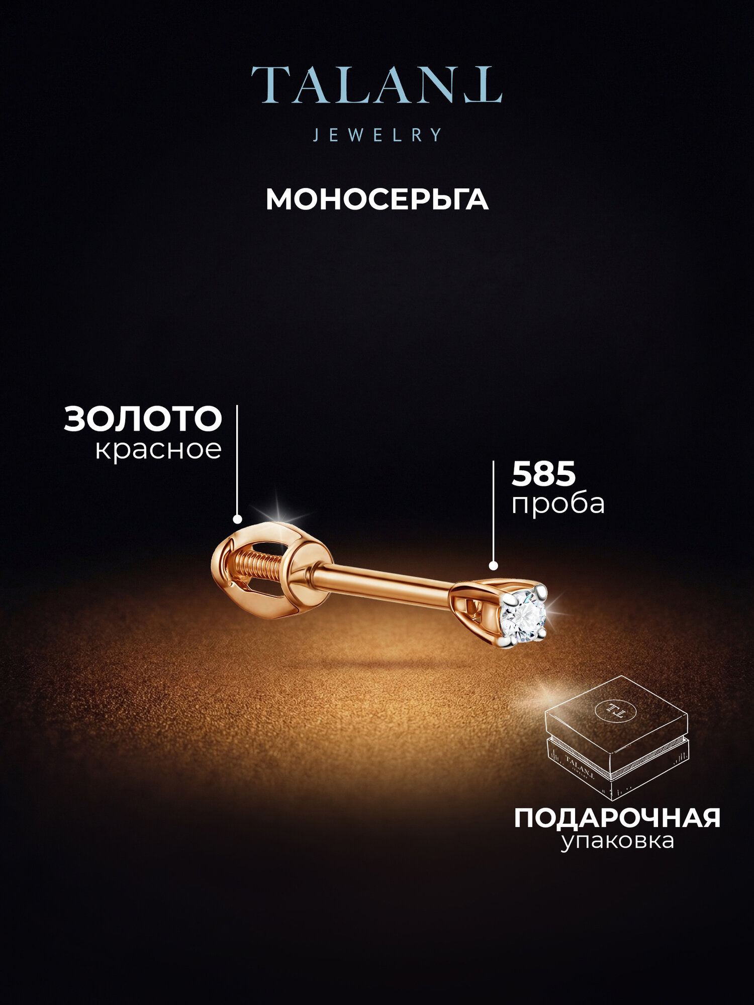 Моносерьга, красное золото, 585 проба, родирование, фианит