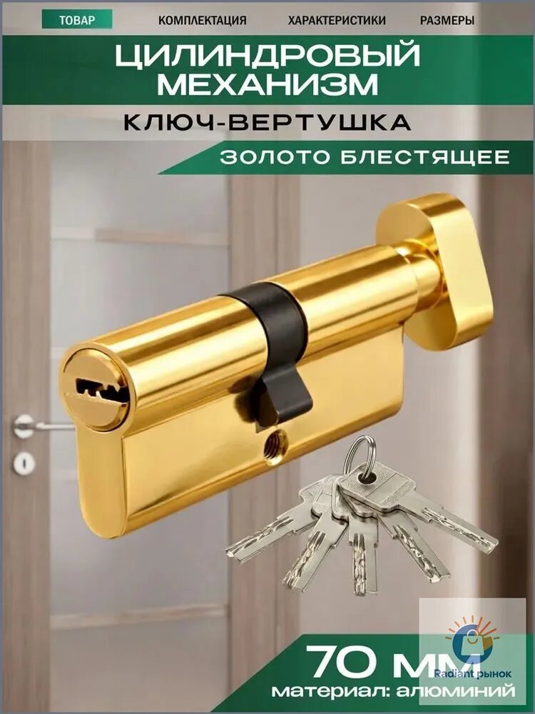 Цилиндровый механизм 70 мм ключ-завертка алюминий, личинка для замка