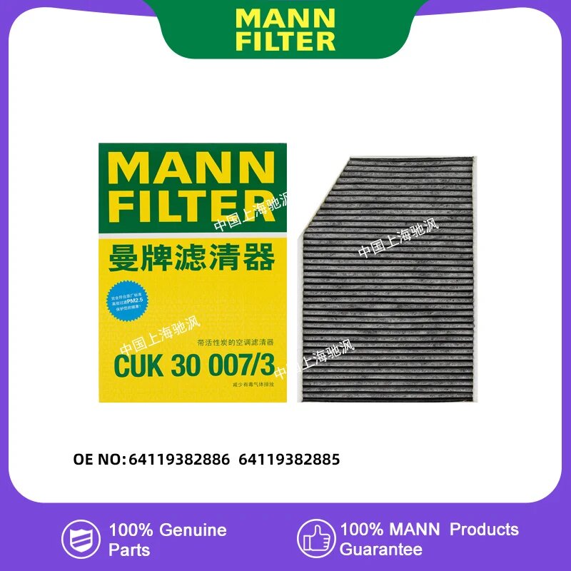 Салонный фильтр MANNFILTER CUK30007 BMW 3/4/X серии OE 64119382886