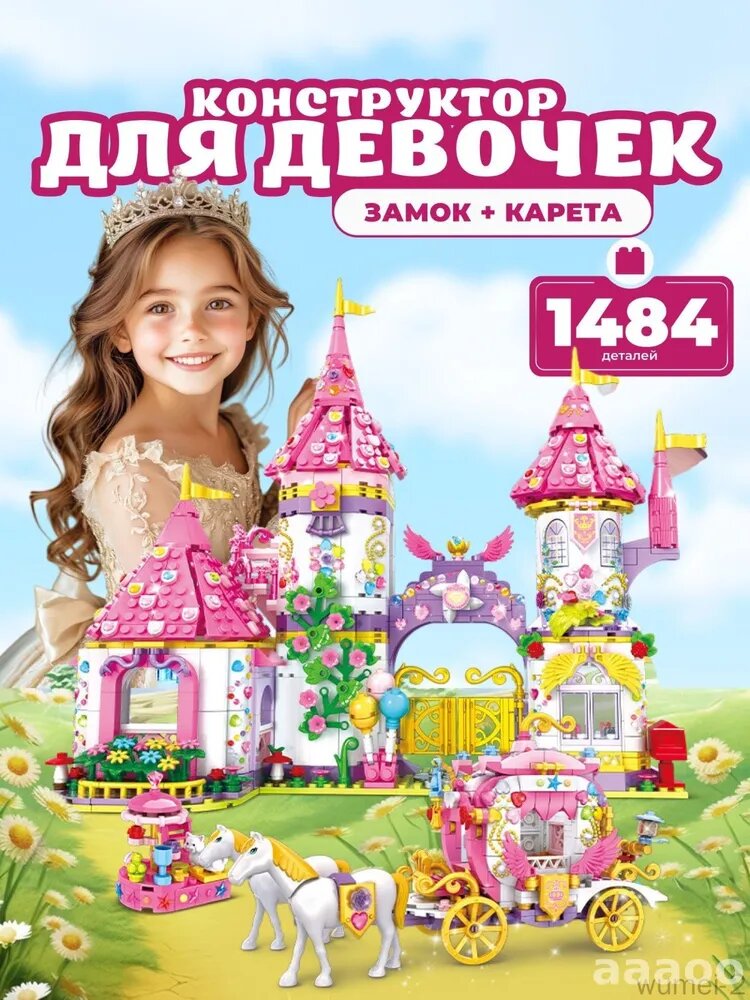 Эксклюзивный волшебный замок и карета принцессы, совместимый с лего, представлен для девочек