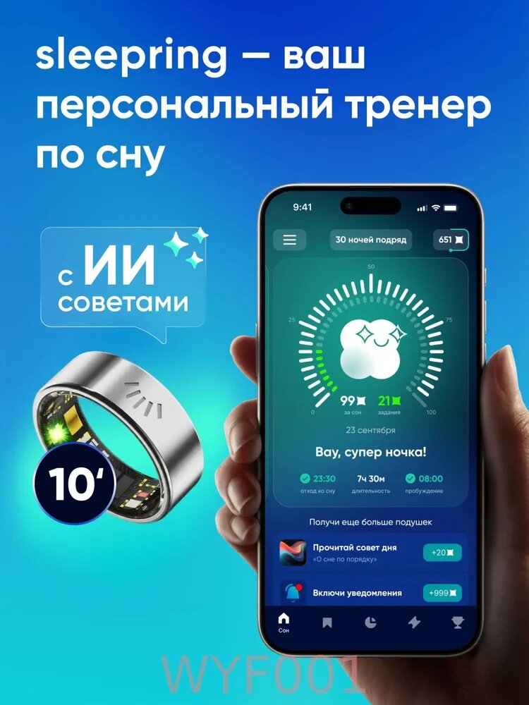Sleepring 10: умное кольцо с ИИ-рекомендациями для улучшения сна