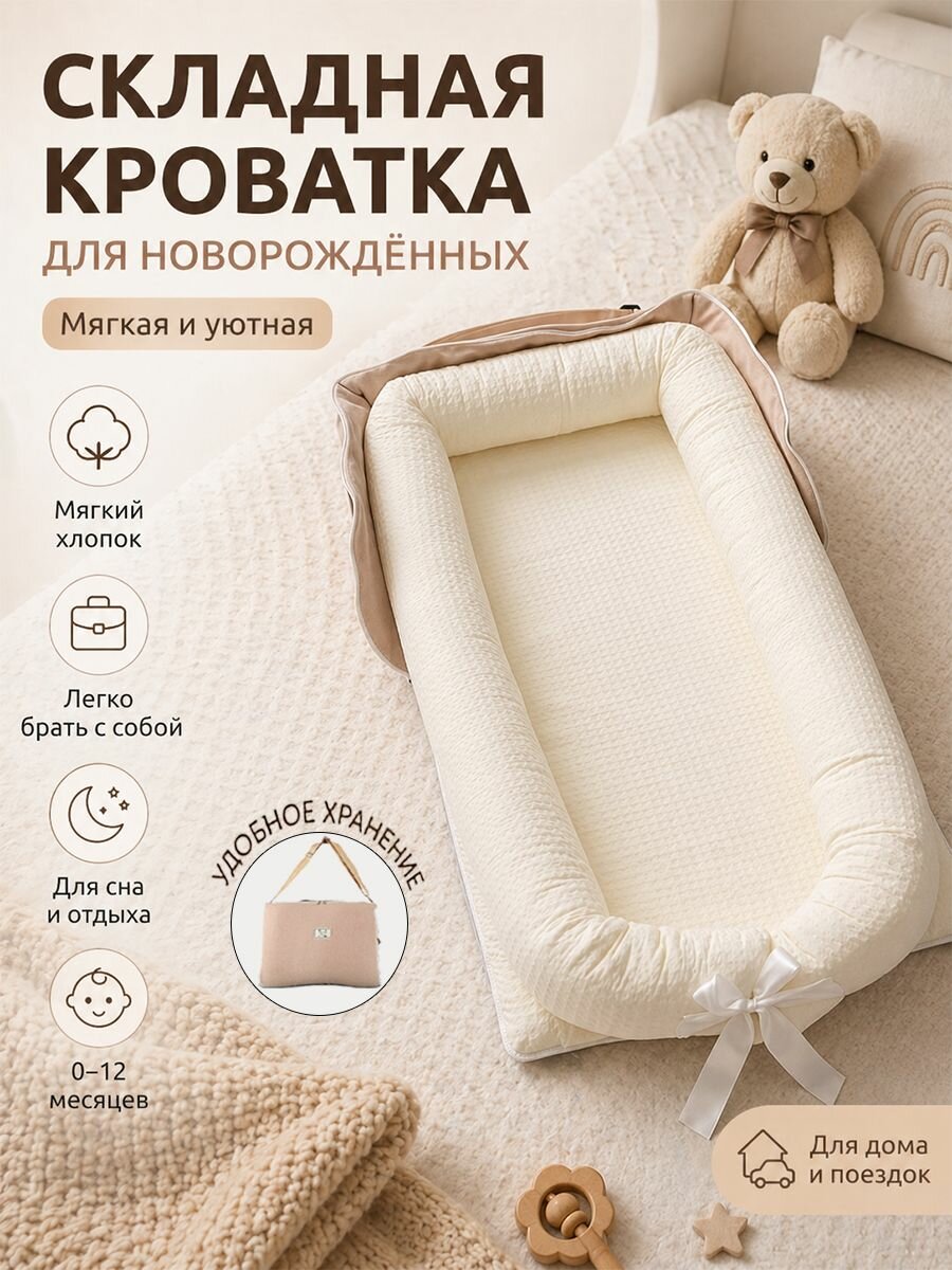 Кокон для новорожденных