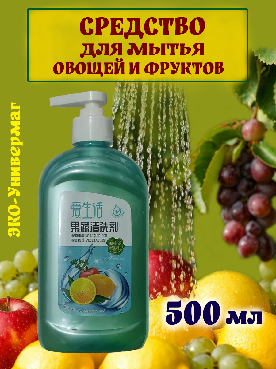 Средство для мытья фруктов и овощей iLife 500г Greenleaf безопасная формула