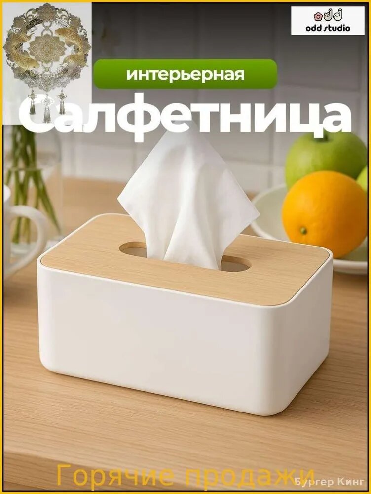 Салфетница 1 шт.