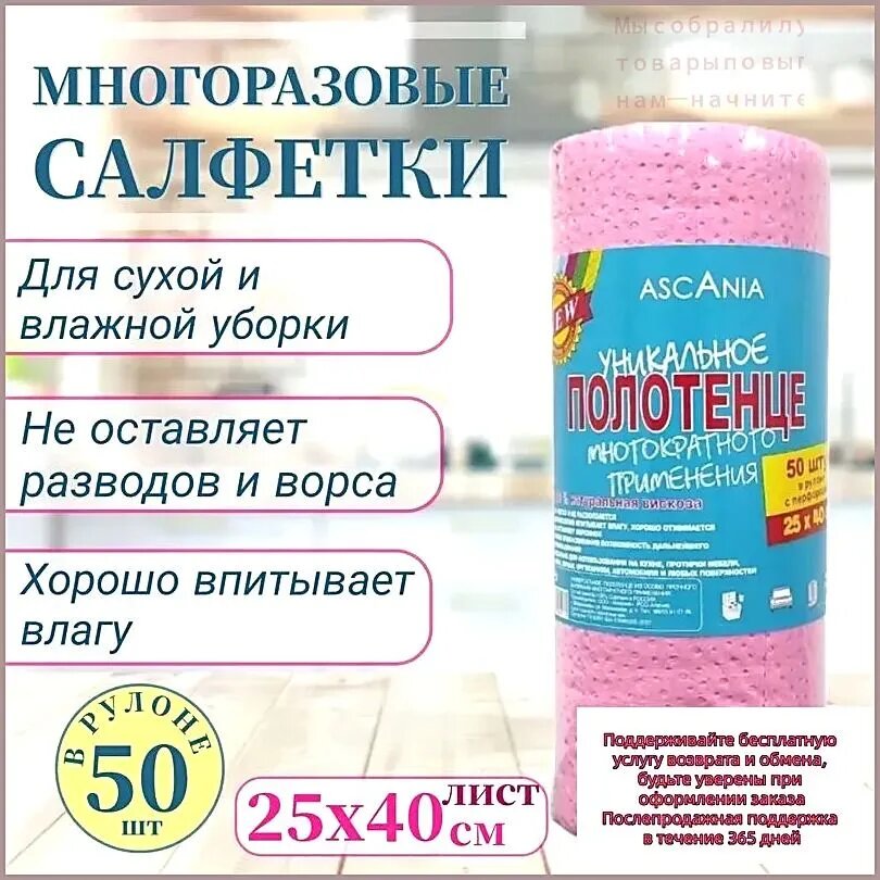 Салфетки для уборки, 25х40 см, 1 шт.
