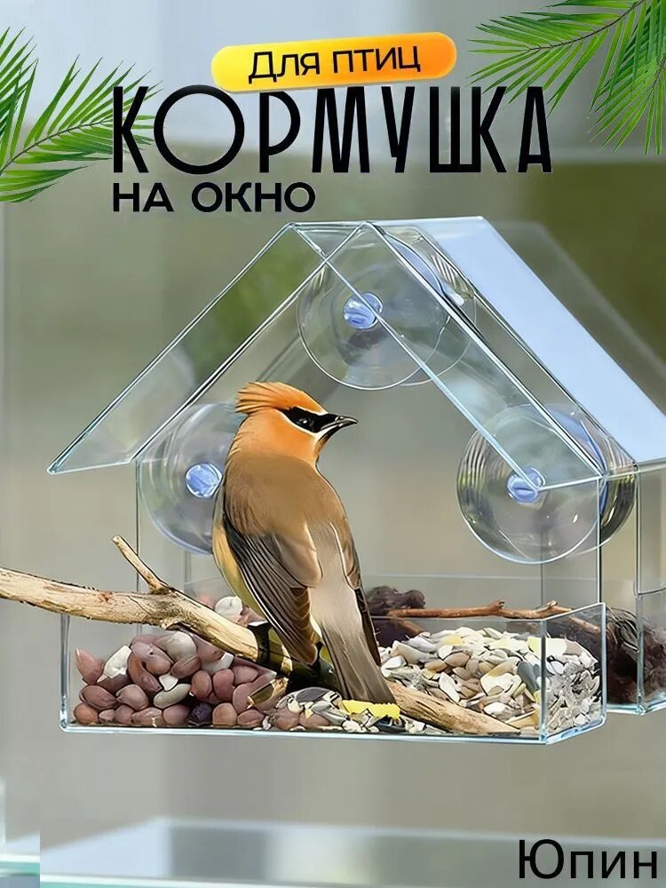 Кормушка,15х6х15см