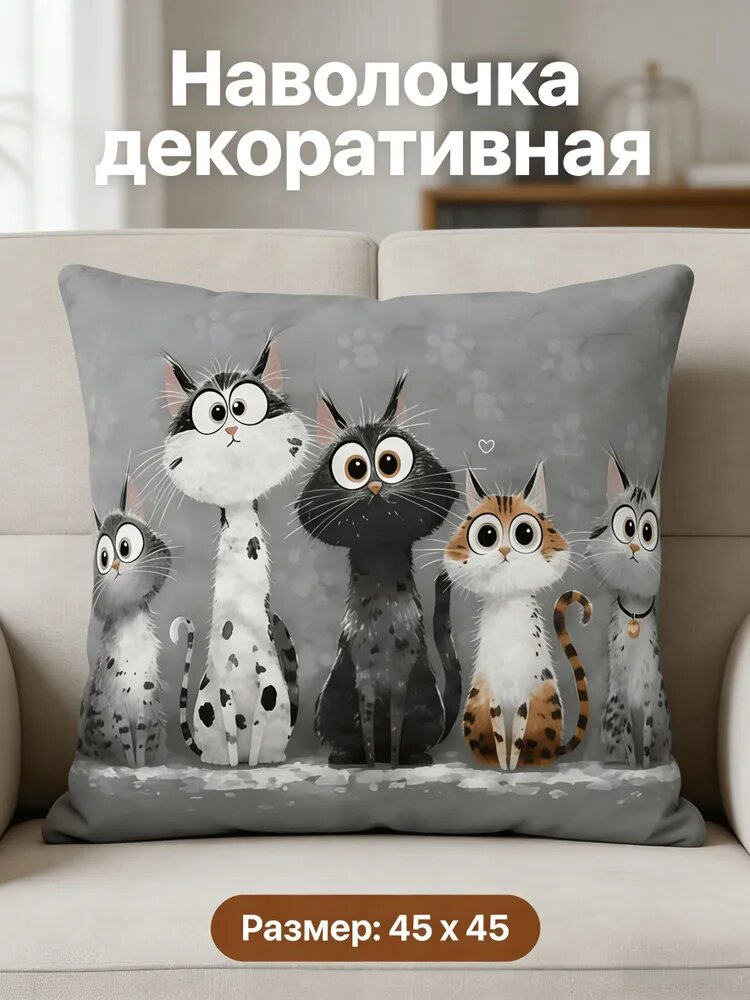 Наволочка декоративная 45x45 см, 1 шт.
