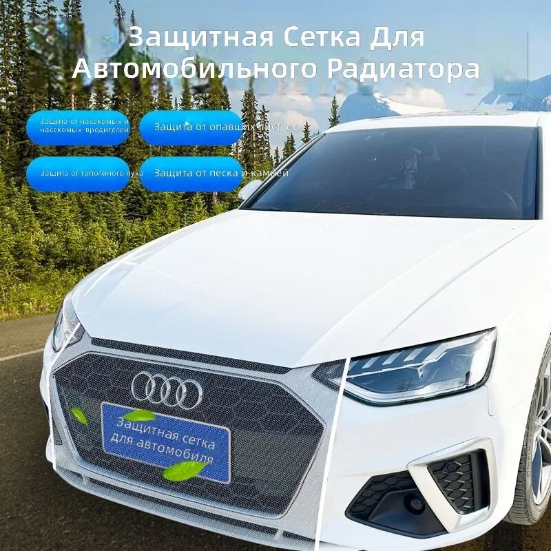 Сетка для защиты радиатора автомобиля от насекомых и тополиного пуха, универсальная, белая