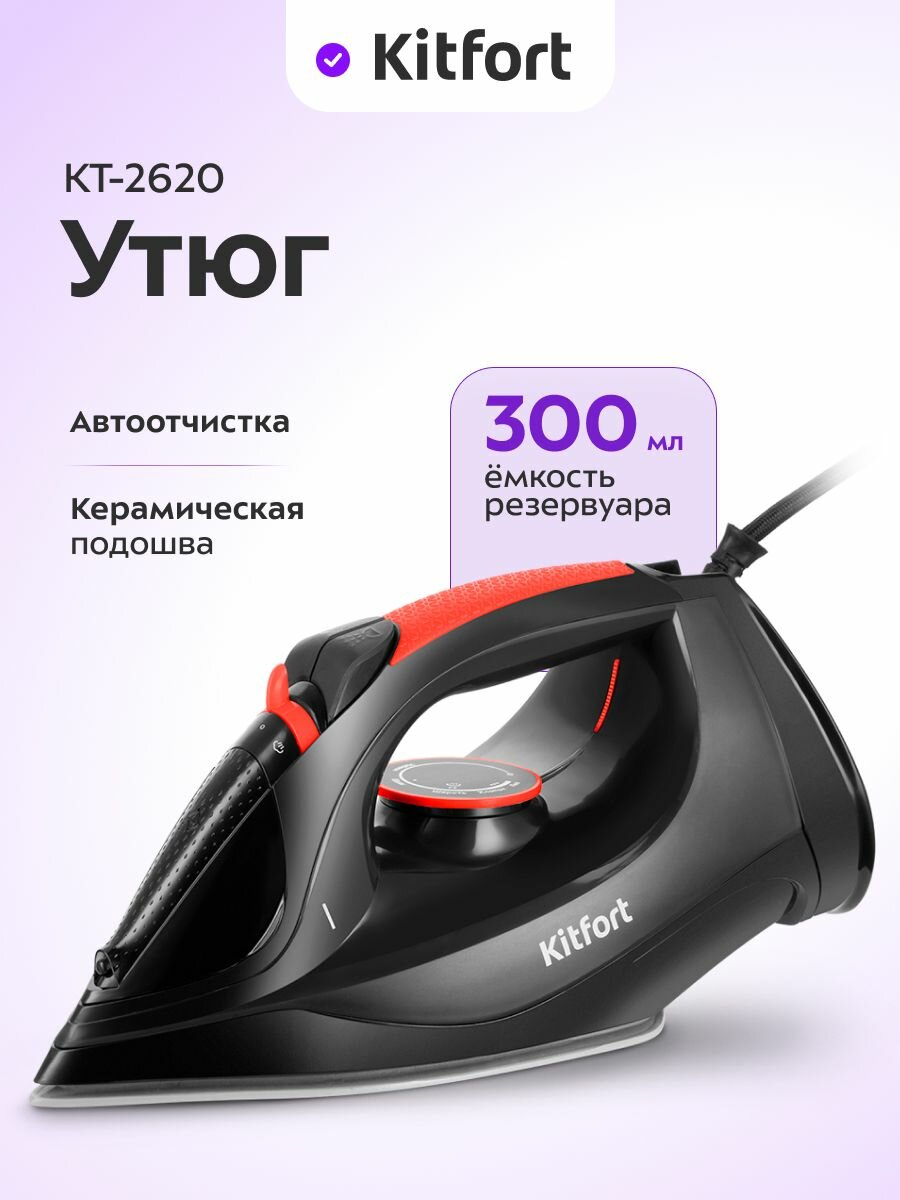 Kitfort КТ-2620 Утюг для одежды, с отпаривателем, черный, красный
