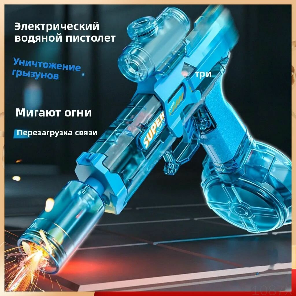 Водный пистолет электрический/Огнемет