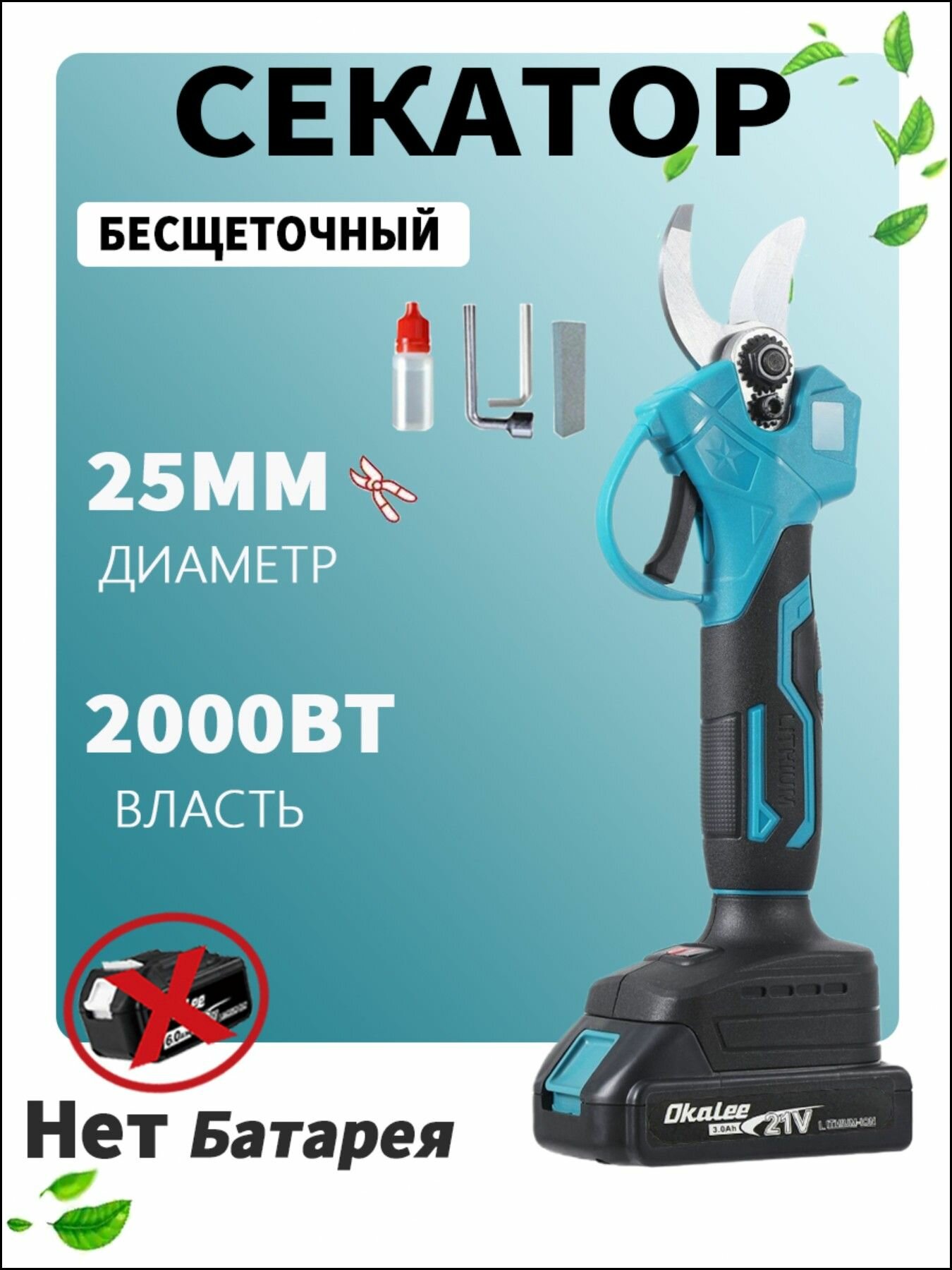 Электросекатор — фото 1