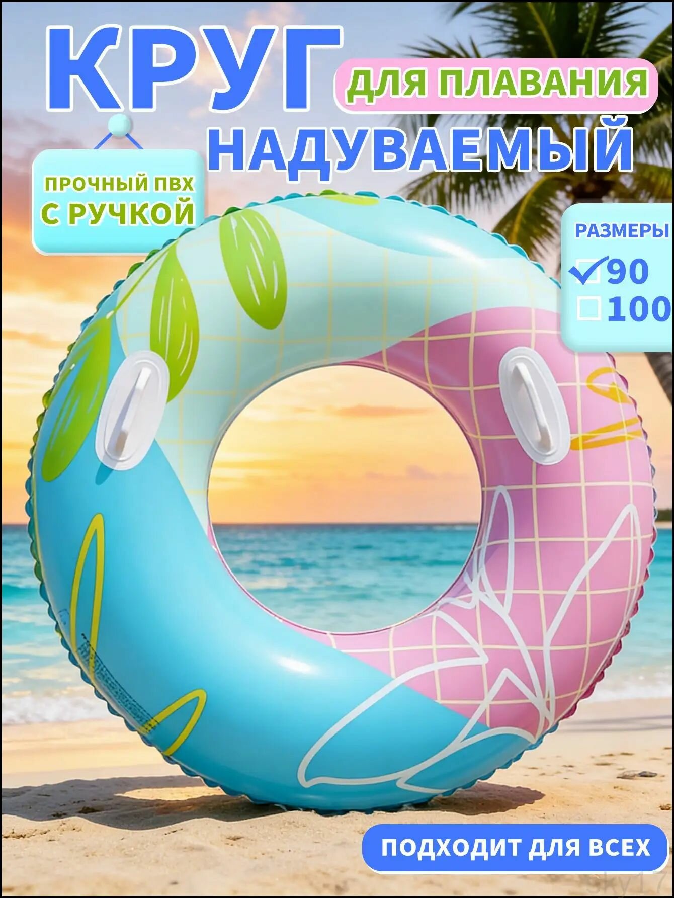 Надувной круг из ПВХ с ручками для плавания, 90см 100 см