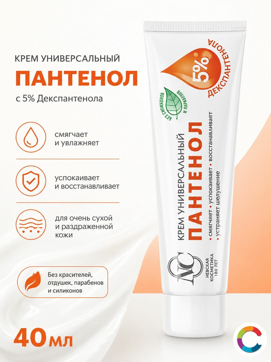 Крем Универсальный Пантенол Невская Косметика 40мл
