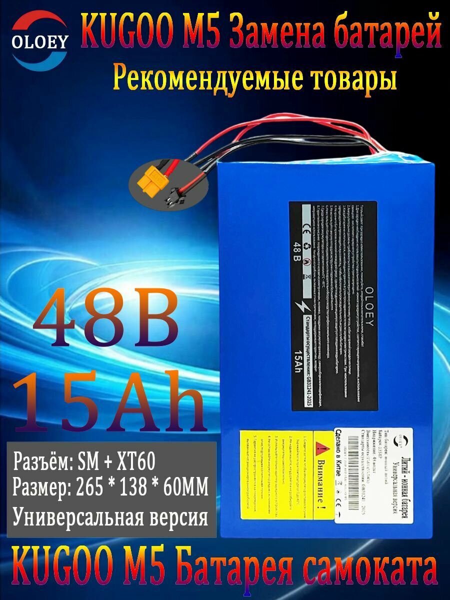 Электрический скутер Kugoo M5 аккумулятор, комбинация 13S4P, 48 вольт, 15000 мАч, встроенная защита от зарядки BMS, универсальная версия, для нескольких моделей