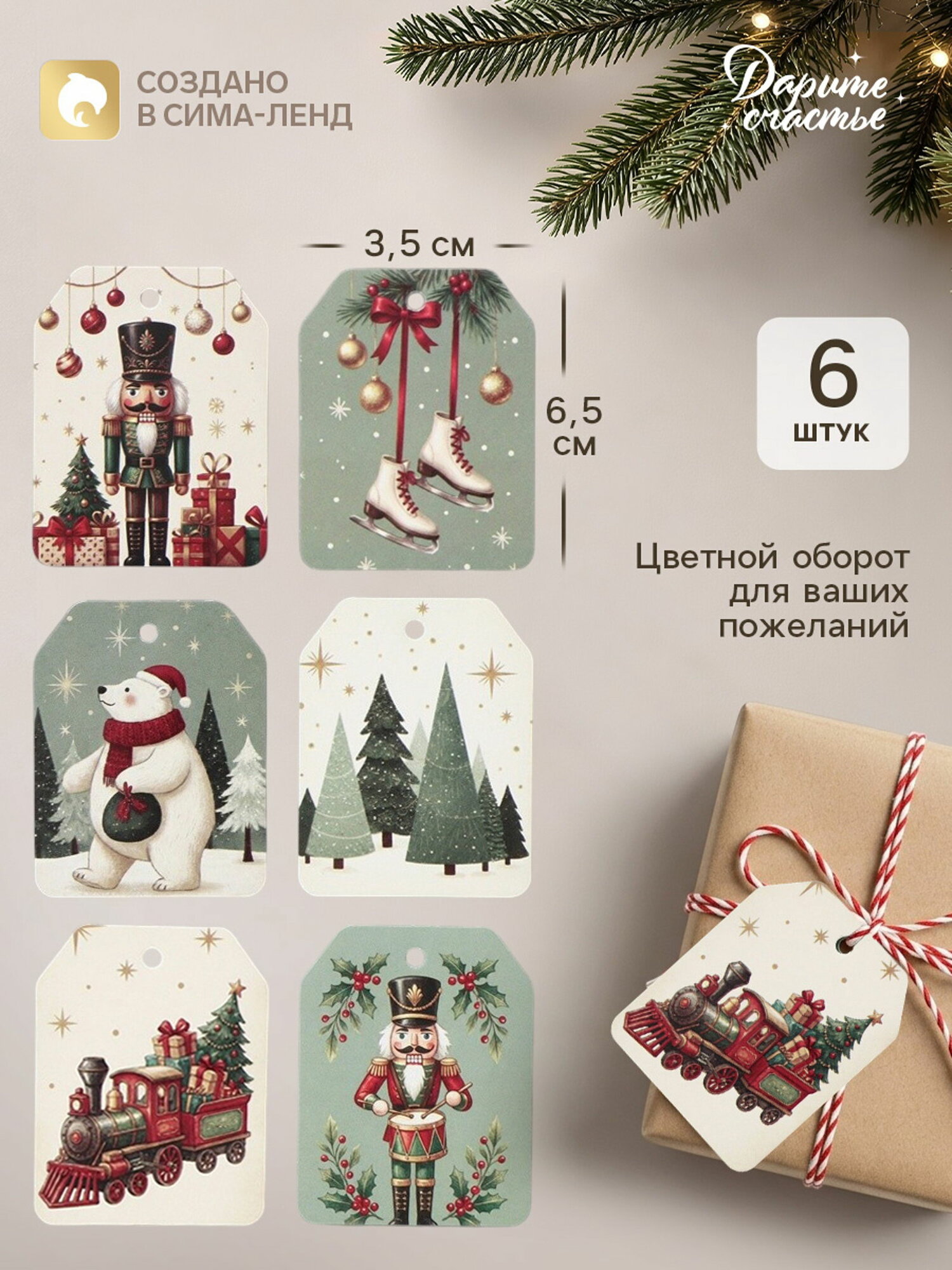 Шильдик новогодний на подарок "С Новым годом!", 6 шт, 5x6.5 см, зелёный, бежевый, 10 шт.