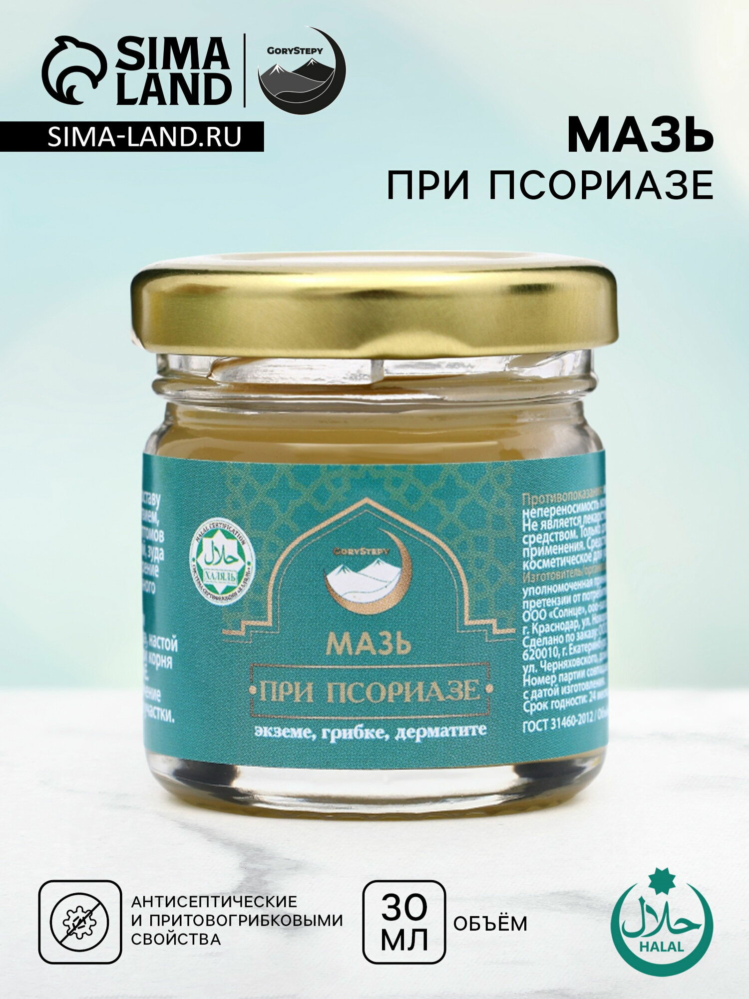 Мазь при псориазе, экземе, грибке, дерматите, 30 мл, размер упаковки: 4 x 4.5 x 4 см.