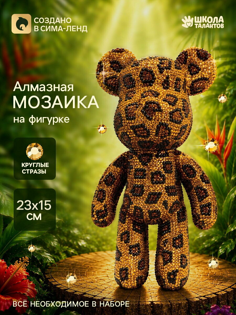 Алмазная мозаика на фигурке "Леопардовый мишка", возраст: для взрослых
