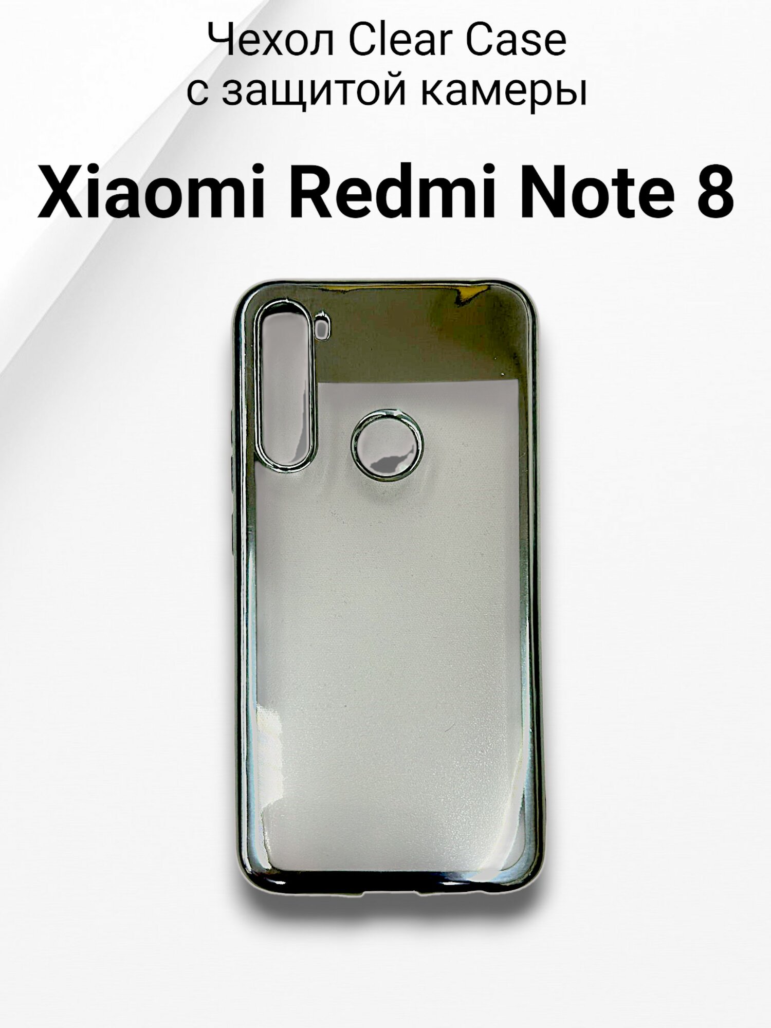 Чехол накладка для Xiaomi Redmi Note 8 с окантовкой, черный Premium