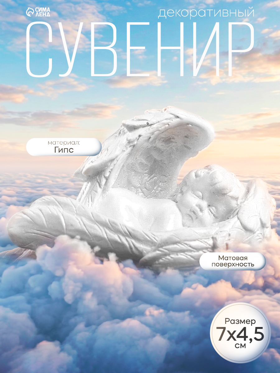 Фигурка из гипса «Ангел в крыльях», перламутровая, 7×4.5×4.5 см