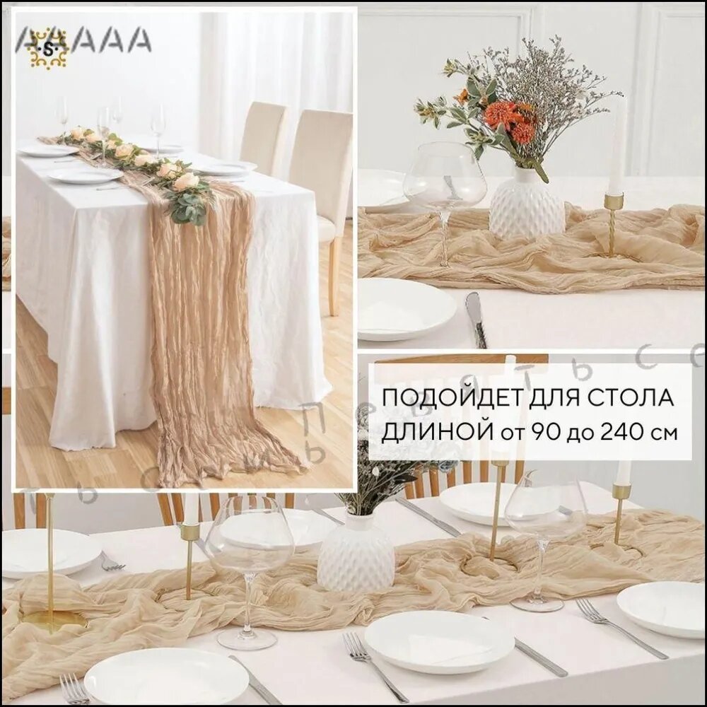 Дорожка для стола Лавсан 90x300см