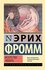 Искусство любить