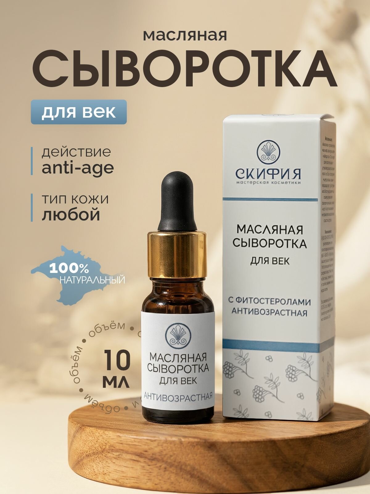 Сыворотка 40+ масляная для лица с анти эйдж эффектом для зрелой кожи питательная