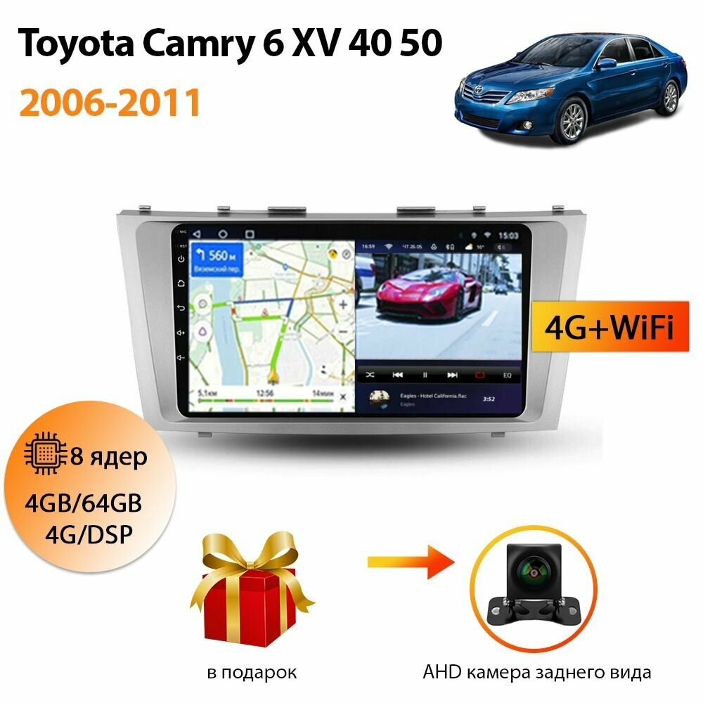 Магнитола для Toyota Camry 6 XV 40 50 2006-2011 , 8 ядерный процессор 4/64Гб ANDROID 11, IPS экран 9 дюймов, Carplay, автозвук DSP, Wifi, 4G, андроид штатная автомагнитола, головное устройство Тойота Камри 6 ИксВ 40 50