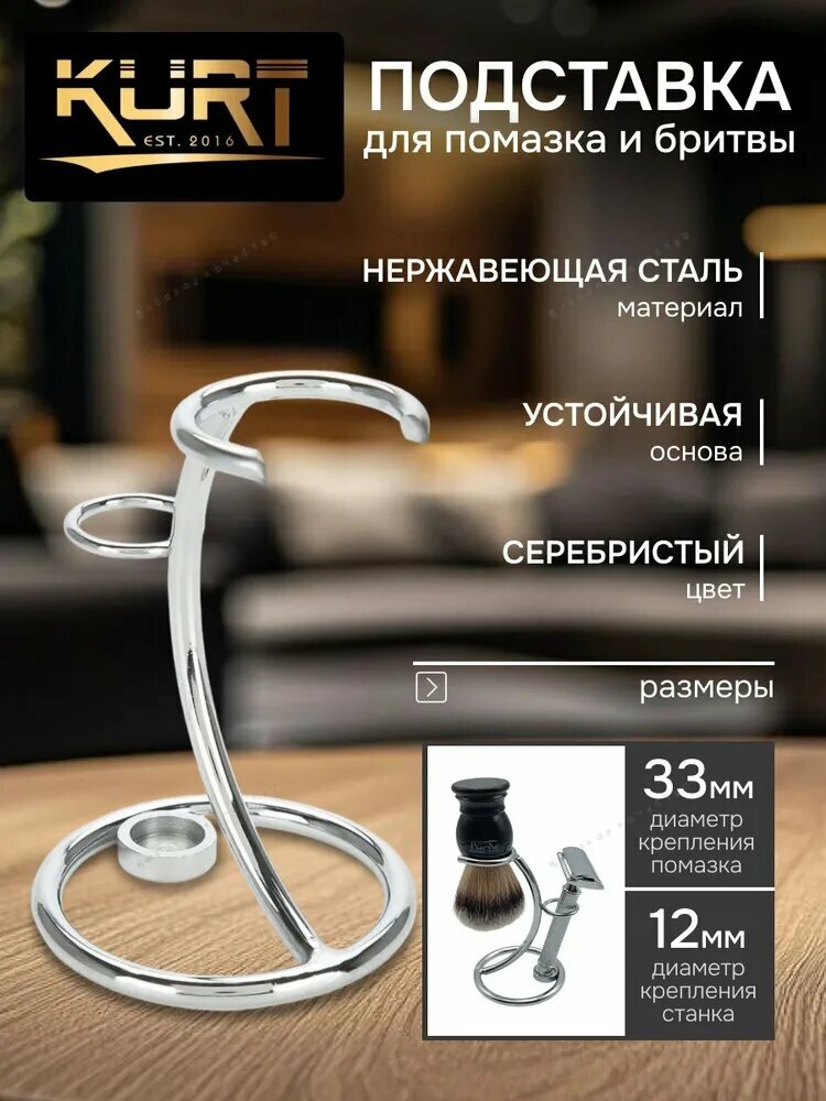 Стенд-подставка для помазка и станка, арт.