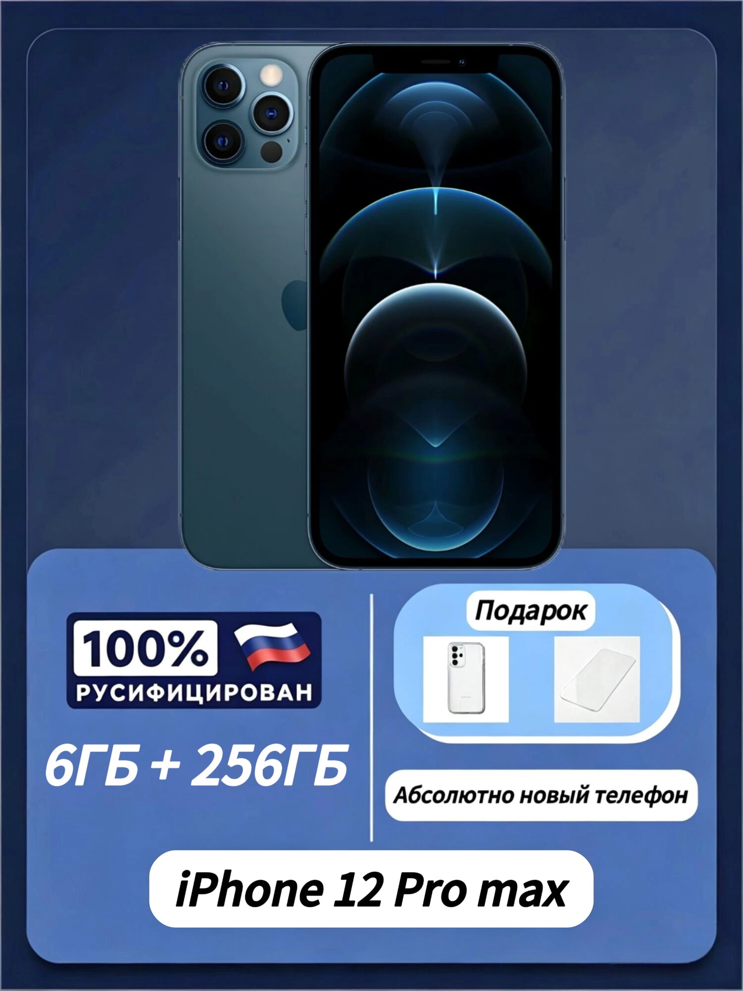 Оригинал новыйоригинальное качество Apple iPhone 12 Pro Max 256 ГБ, тихоокеанский синий
