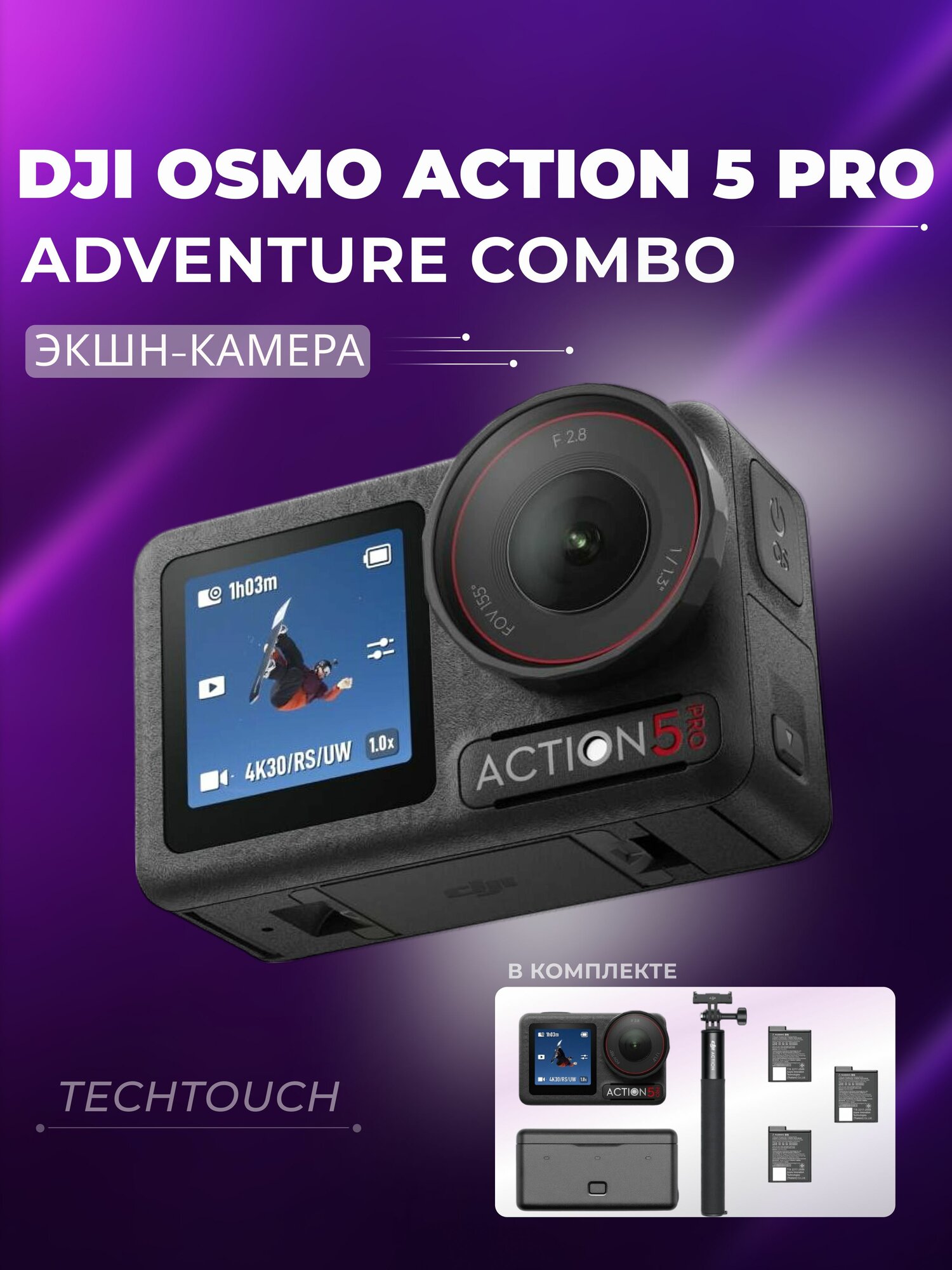Экшн-камера DJI Osmo Action 5 Pro Adventure Combo Камера для путешествий