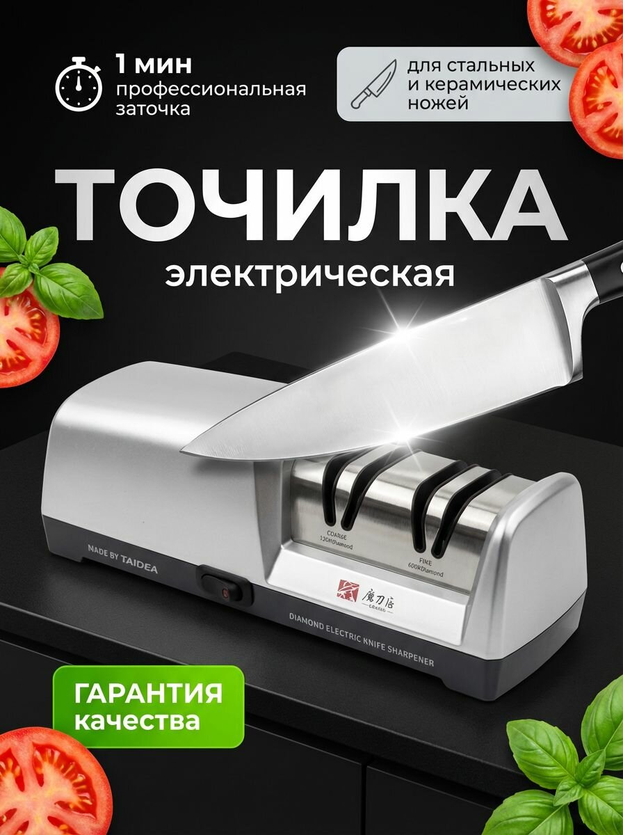Электрическая точилка для ножей 220В профессиональная, алмазные диски, 2 этапа заточки, компактная ножеточка электрическая