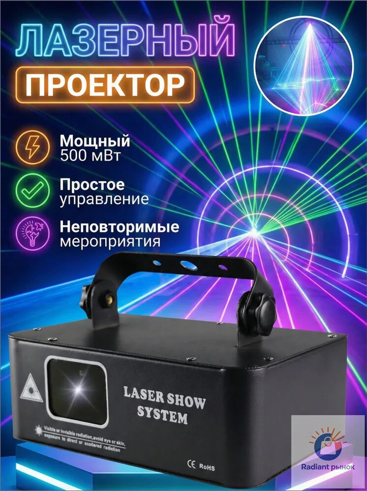 Анимационный трехмерный лазер 500 мВт проектор DMX