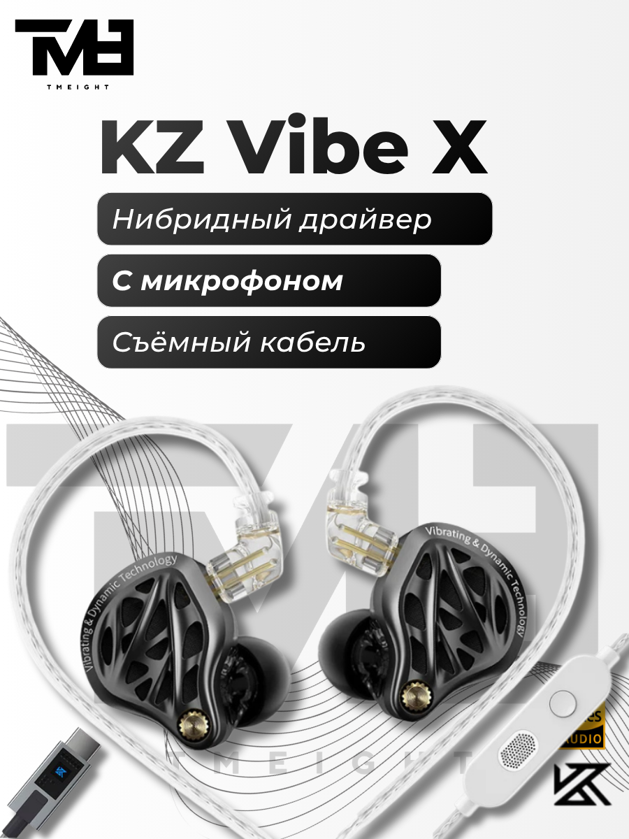 Наушники KZ Vibe X черные с микрофоном, Type-C