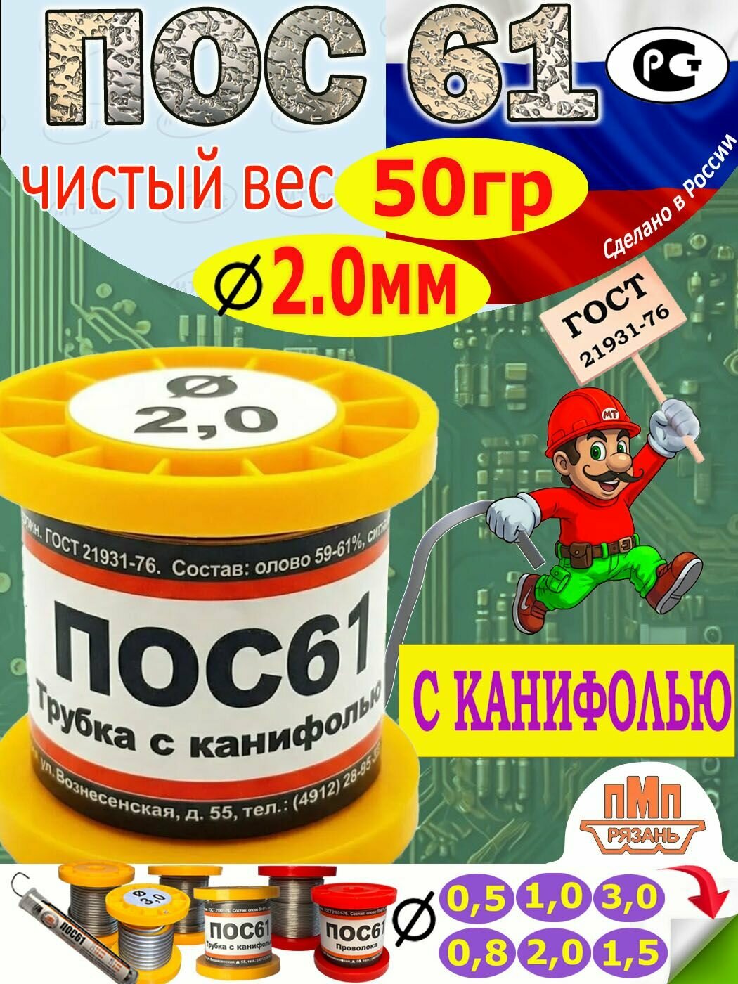Припой для пайки с канифолью 2мм 50гр ПОС-61 на катушке (ГОСТ)