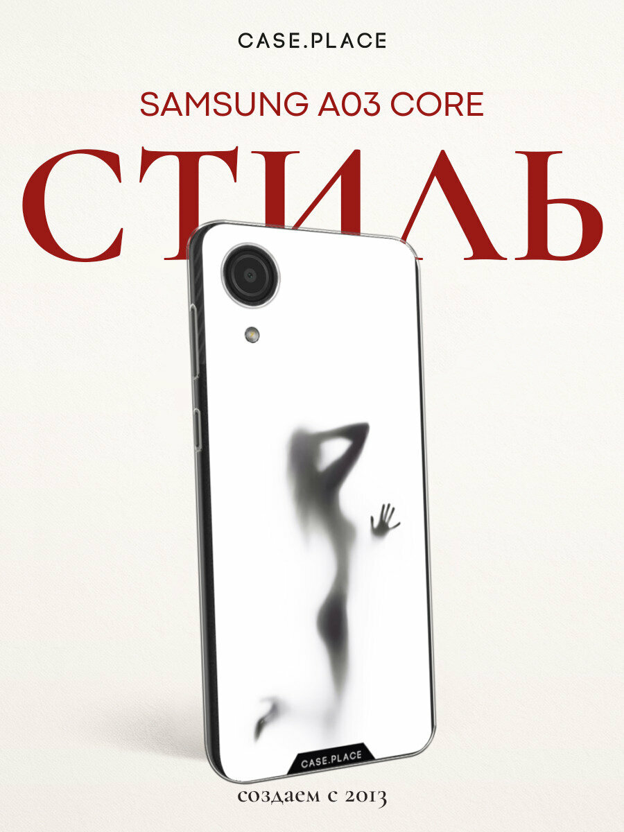 Чехол на Samsung Galaxy A03 Core / Самсунг Галакси А03 Core с принтом "Стекло в душе"