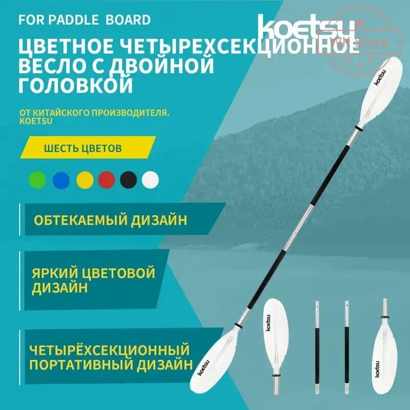 Весло для SUP-доски
