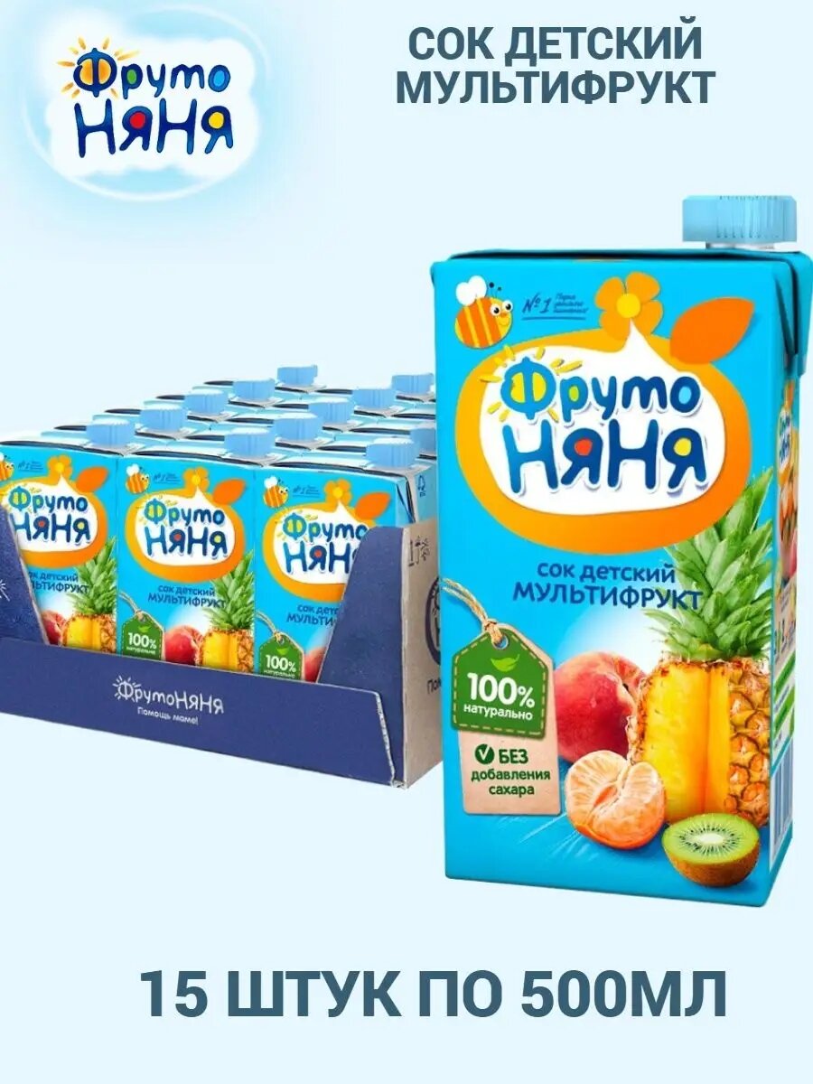 ФрутоНяня 0,5л. Сок Мультифруктовый для дп./15шт. ФрутоНяня Россия