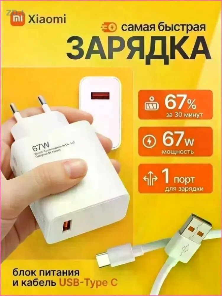 Зарядное устройство для телефона / 67 w / Зaрядка / Блок питания с USB и Type C / Быстрая зарядка Quick Charge / Адаптер для любых телефонов
