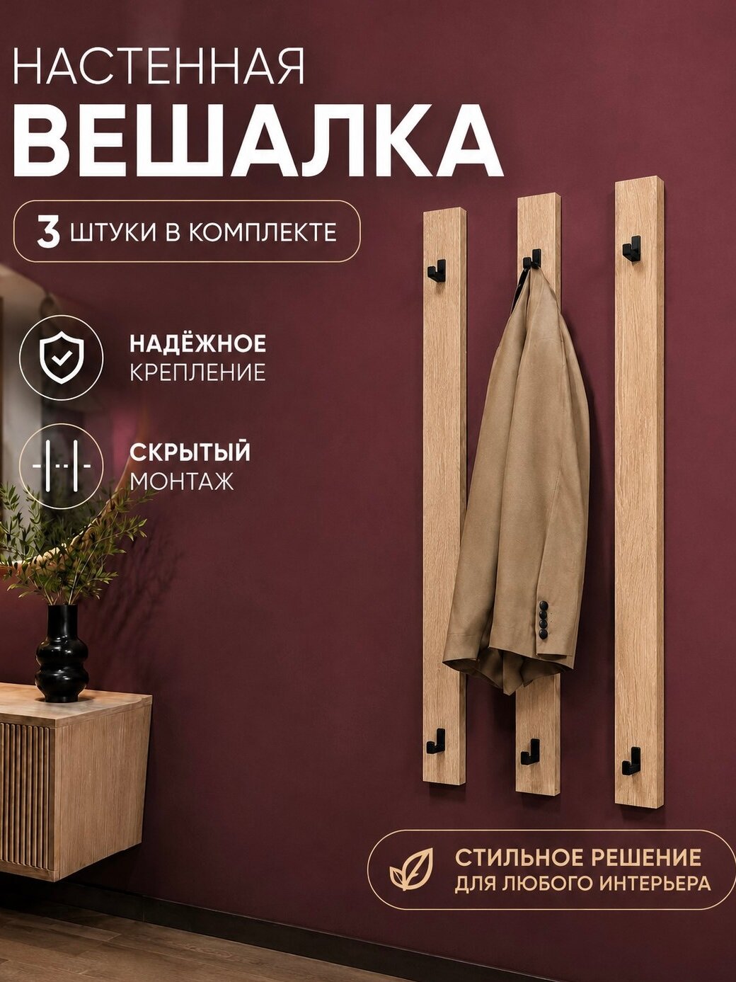 Вешалка перспектива, настенная, ЛДСП, 90х7х2 см, цвет дуб сонома , 3 шт