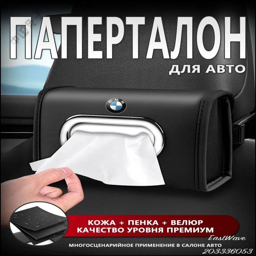 Кожаная Автомобильная Коробка Для Салфеток Для BMW (БМВ).