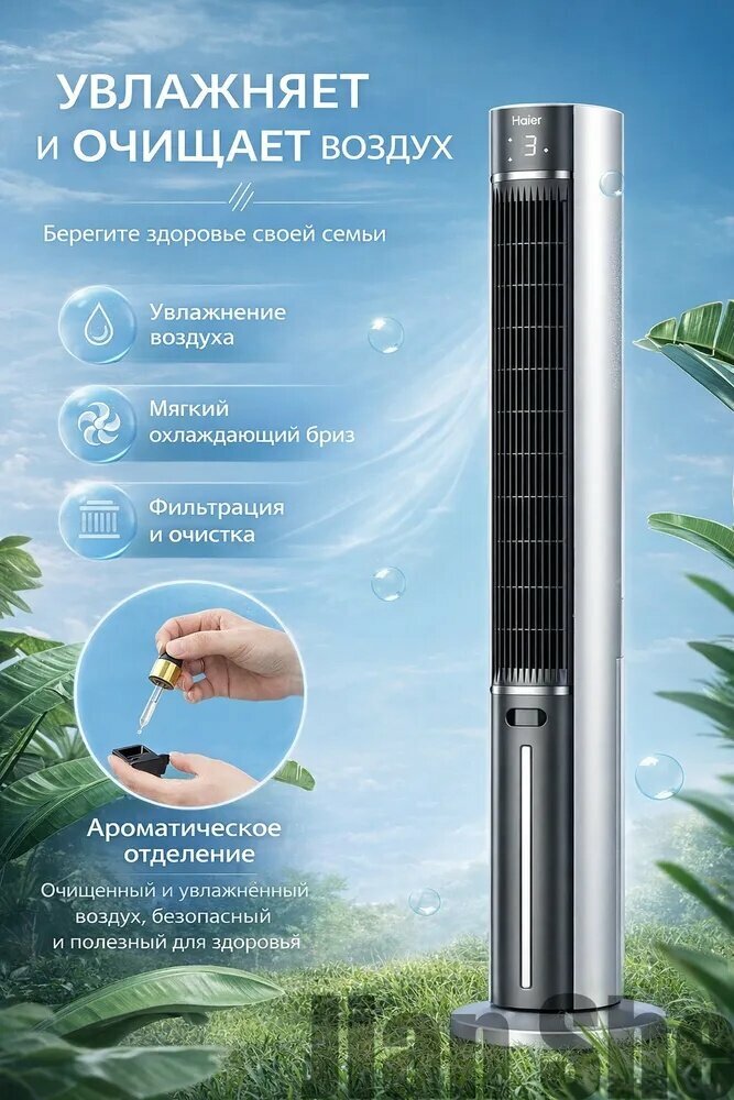 Портативный вентилятор Haier Smart Home Ice Crystal Air Fan: вертикальный вентилятор с водяным охлаждением, функцией увлажнения, светодиодным дисплеем и пультом дистанционного управления, слоновая кость, белый
