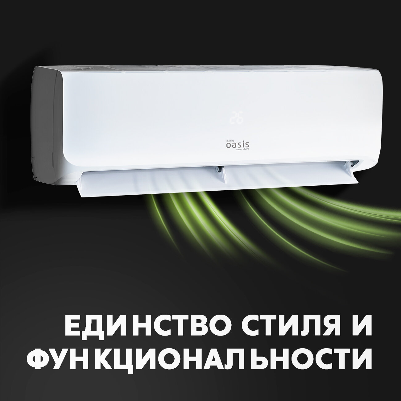 Сплит-система Oasis O-9 Pro, до 27 кв. м, Режим вентиляции, осушения, Турборежим, Функция I FEEL, завод Hisense